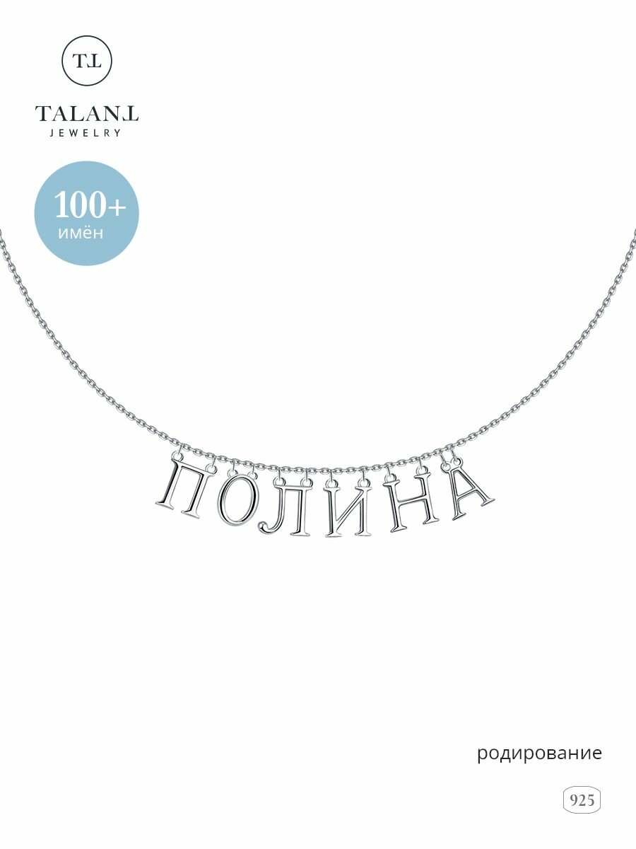 Колье, серебро, 925 проба, родирование