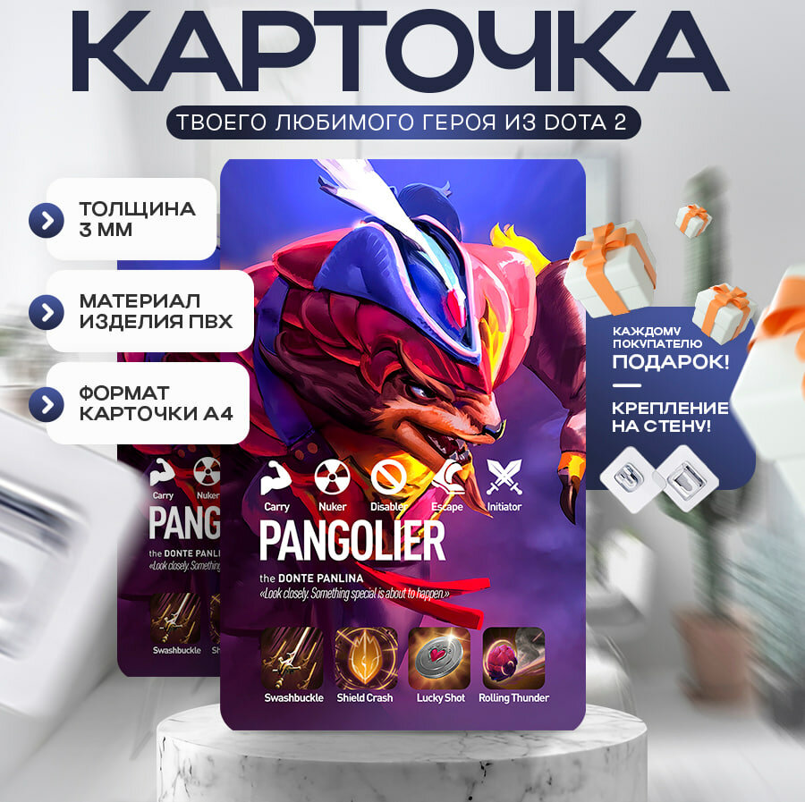 Карточка DOTA 2 PANGOLIER A4