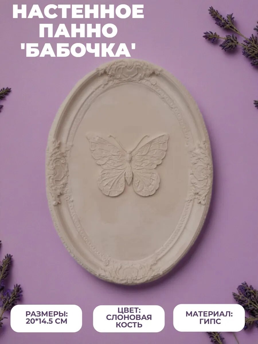 Панно винтажное