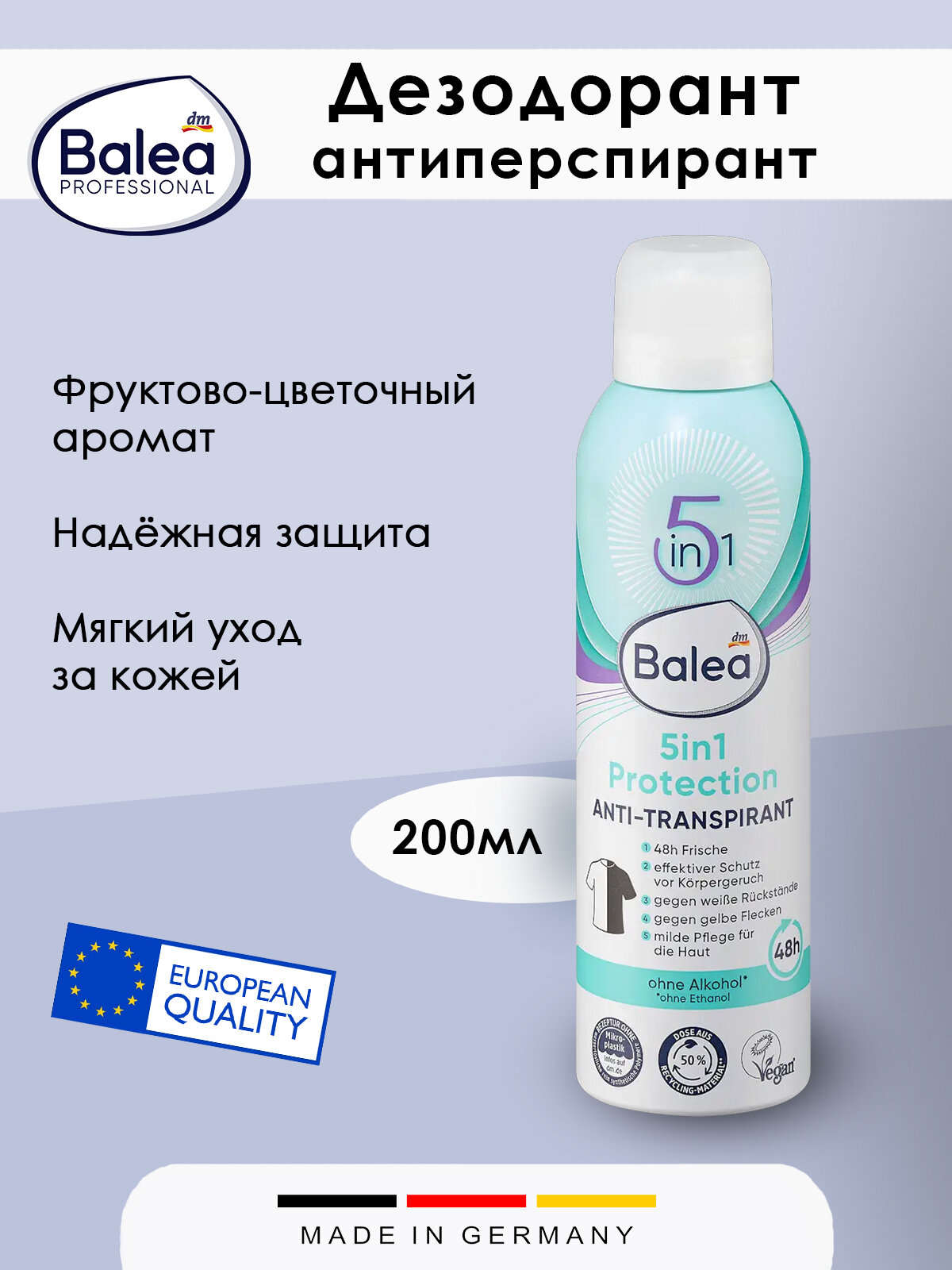 Дезодорант антиперспирант Balea - 5в1, 200 мл, защита 48 часов, 1шт