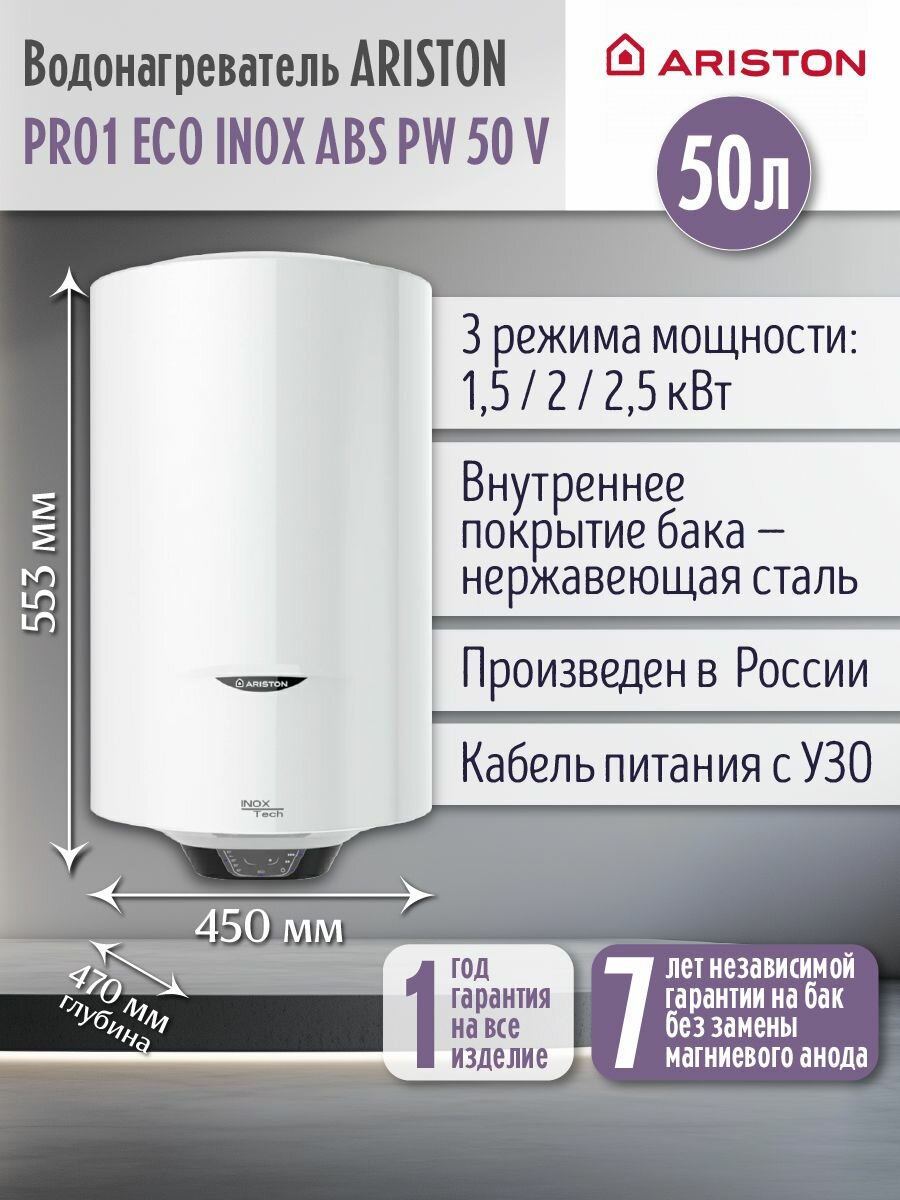 Водонагреватель 50 литров ARISTON PRO1 ECO INOX ABS PW 50 V круглый настенный накопительный электрический
