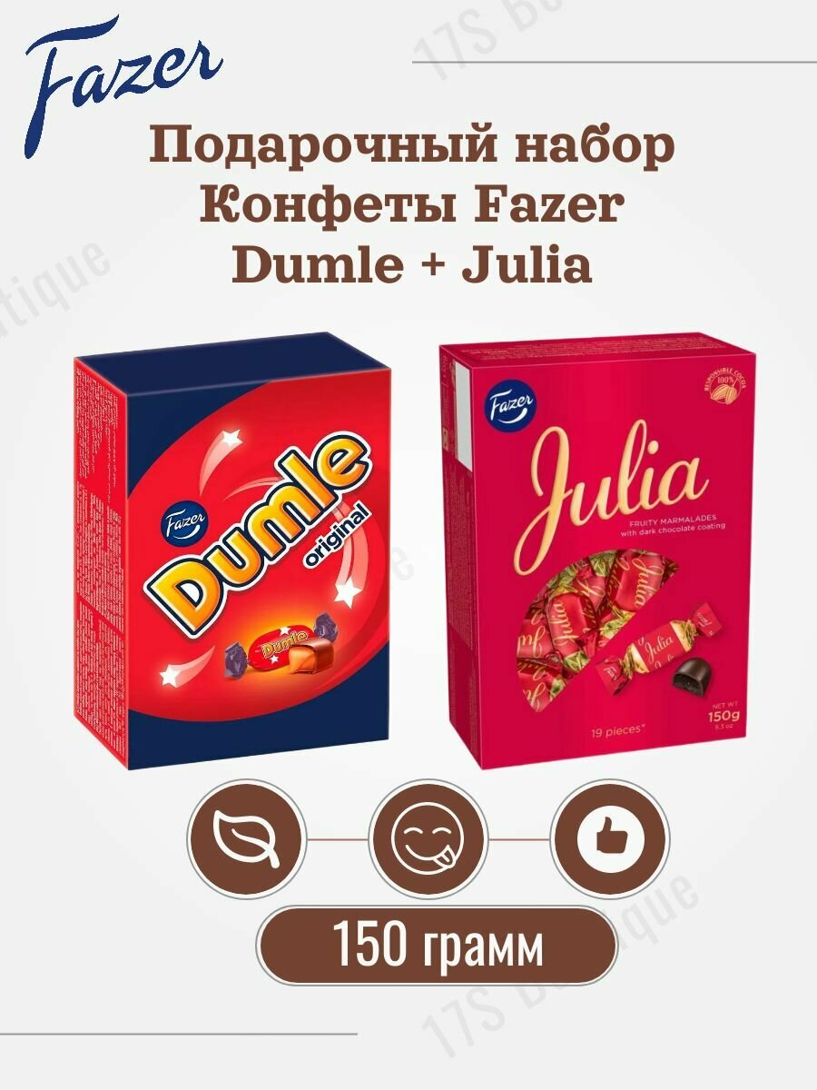 Набор конфет Fazer Dumle 150г + Julia мармеладные 150г