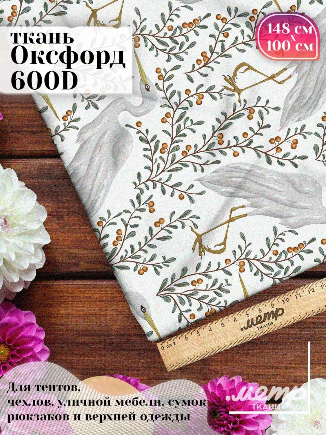 Ткань Оксфорд 600D PU 1000 для качелей, водоотталкивающая, 220 гр/кв. м, с принтом (1х1,5м)