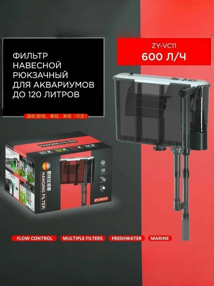 Аквариумный внешний настенный фильтр-водопад KSY-VC011 / 600 л/ч
