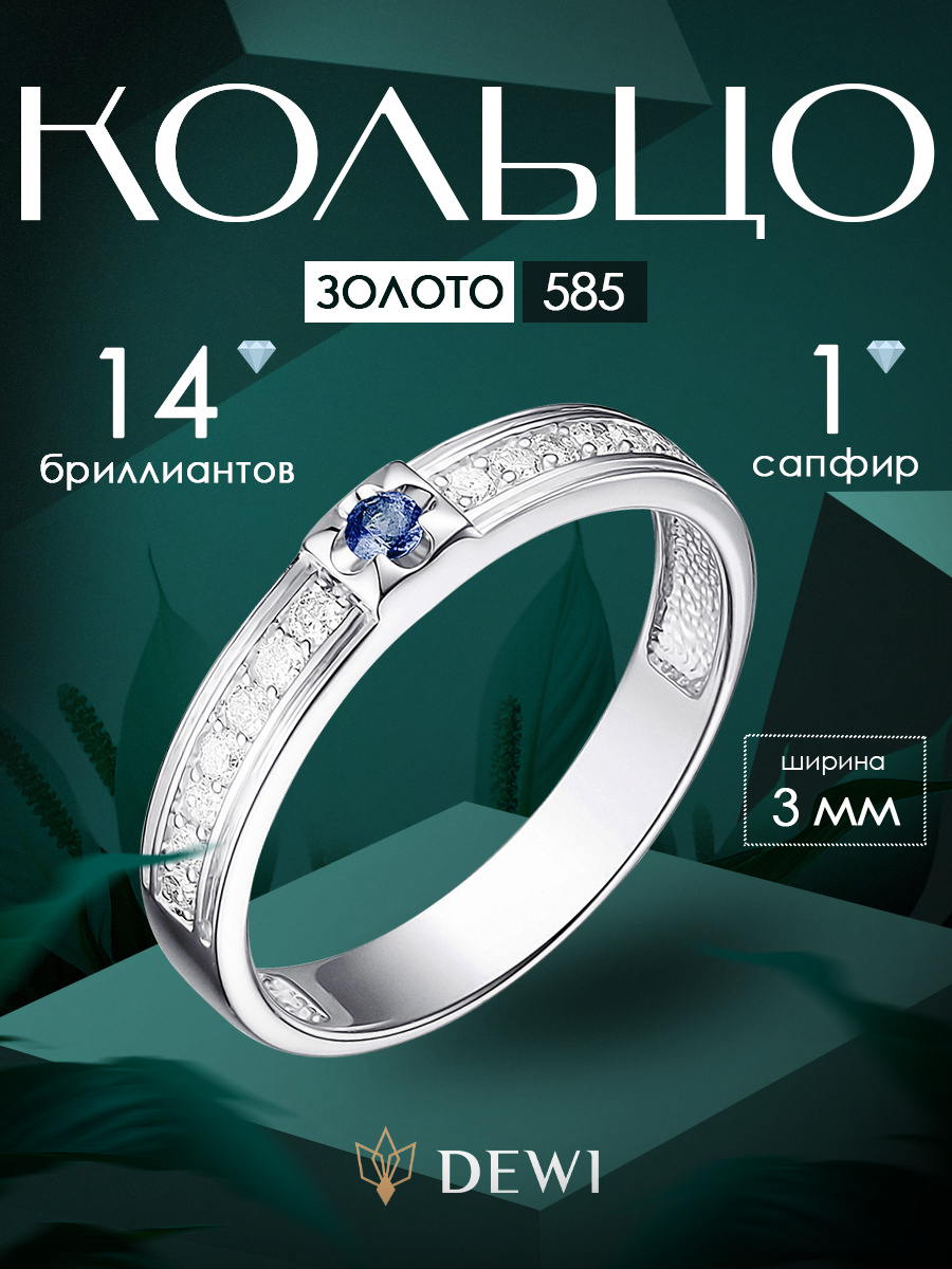 Кольцо обручальное, белое золото, 585 проба, сапфир