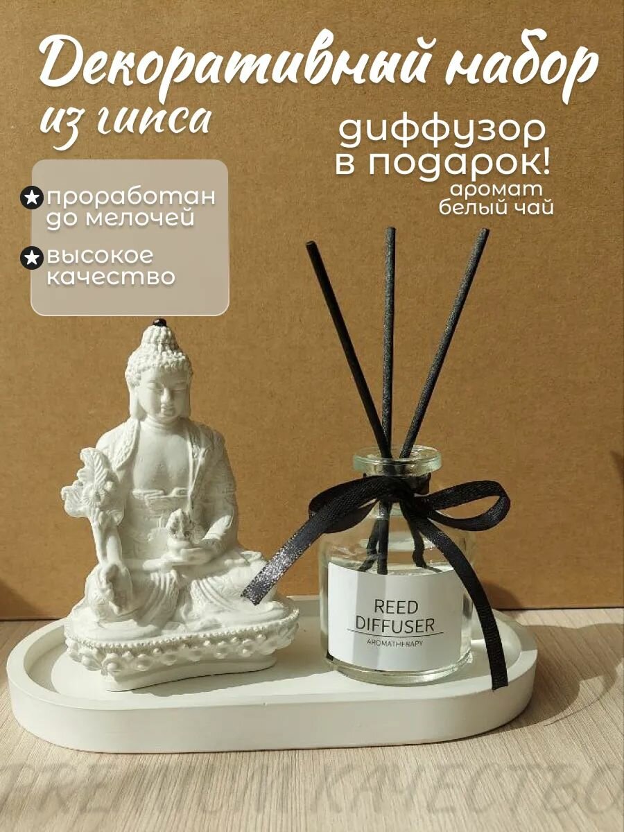 Декоративный набор на подставке и диффузор