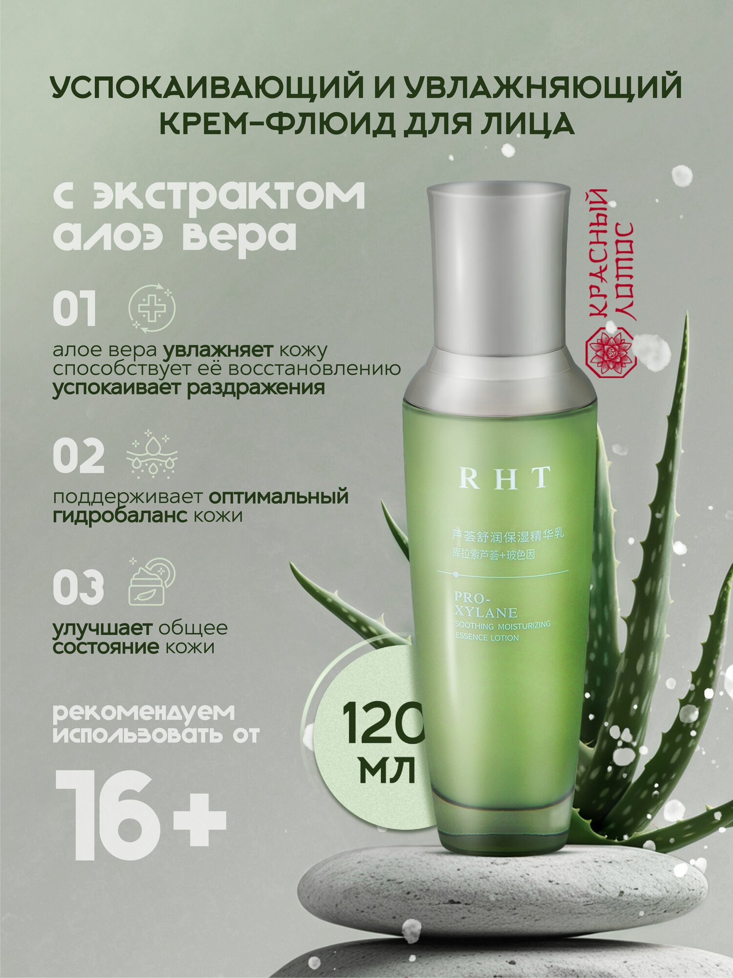 Крем для лица, крем флюид для лица, увлажняющий, с экстрактом алоэ вера, Runhetang 120 мл