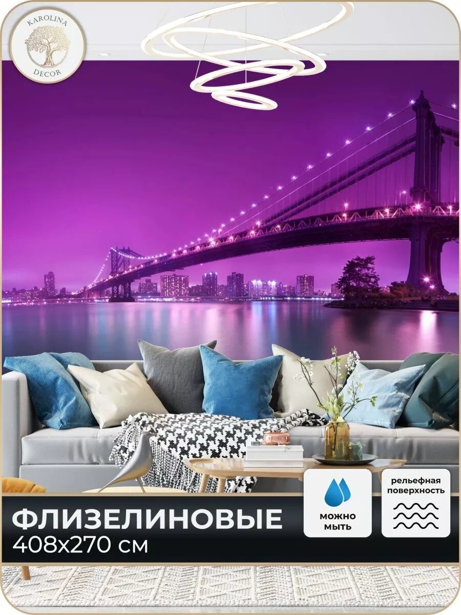 Фотообои Город Мост для зала в спальню на кухню 400х270