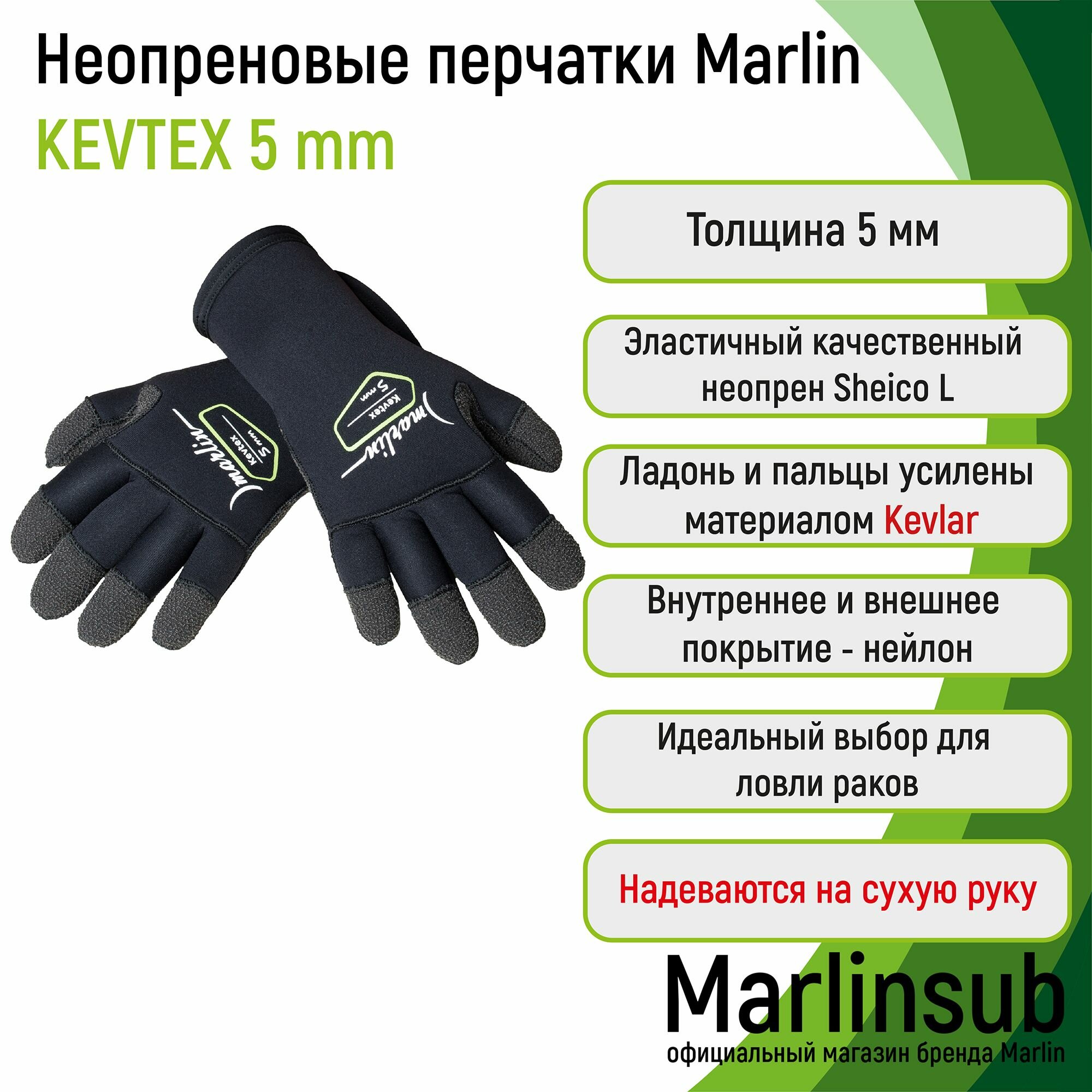 Неопреновые перчатки для подводной охоты с кевларом Marlin KEVTEX 5 мм M