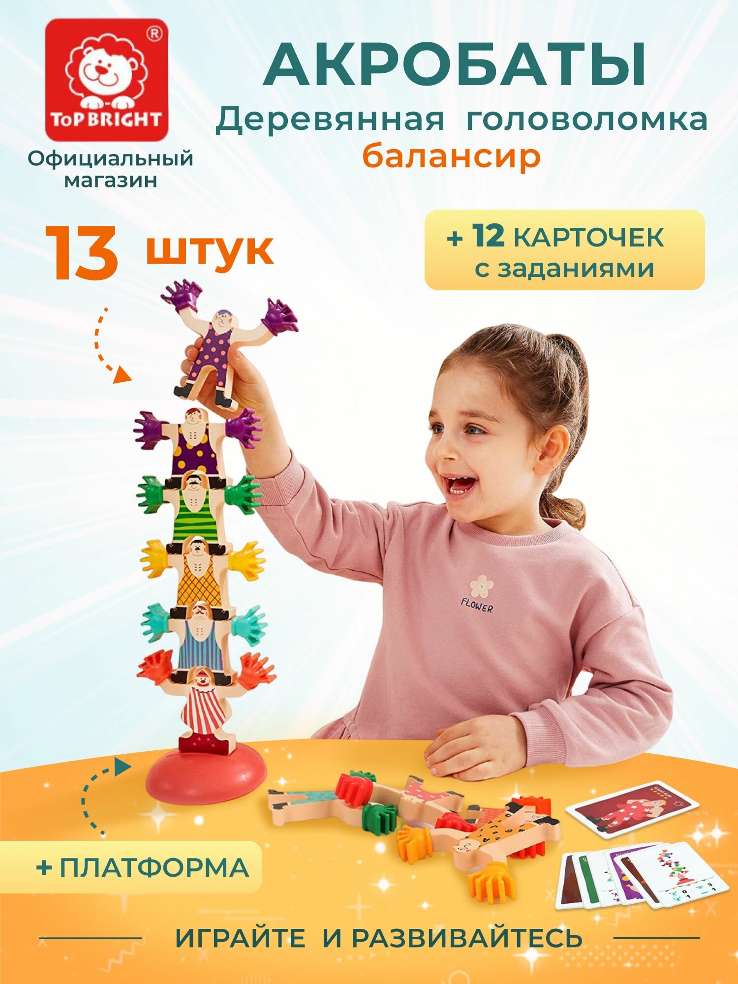 Игра-балансир Акробаты 13 штук, TOPBRIGHT, Геркулесы-3-3