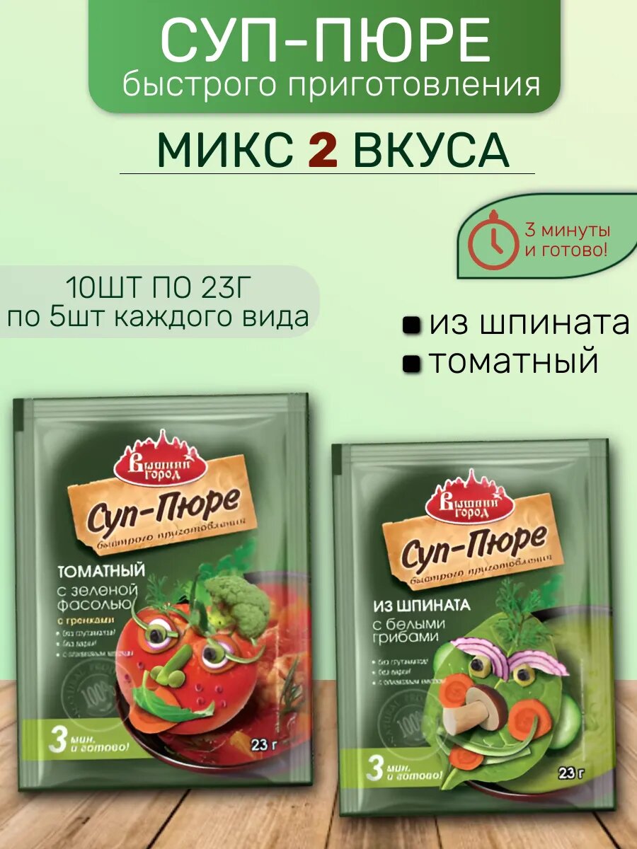 Суп быстрого приготовления (микс) 10 шт