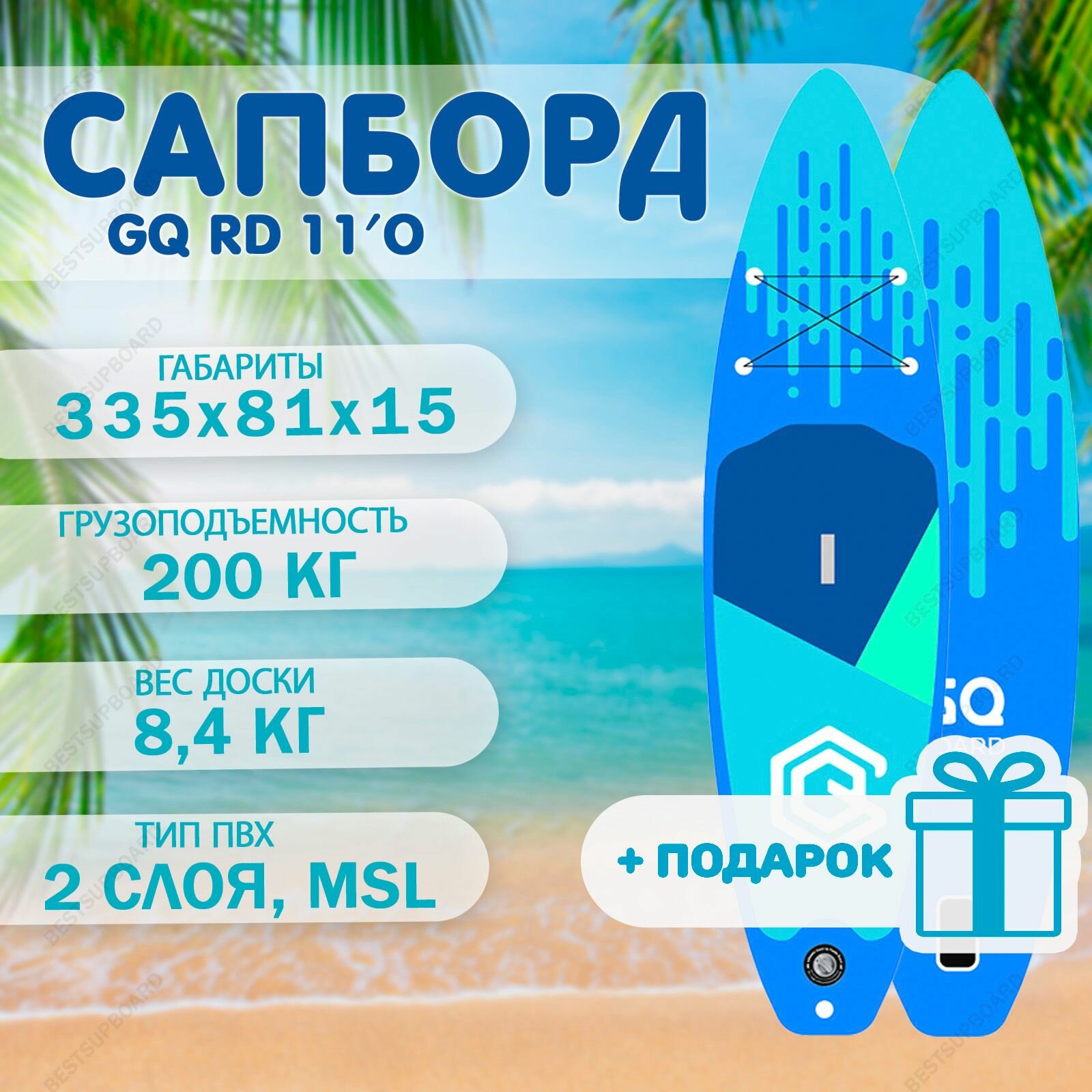 Сап борд board GQ RD 11'0 надувной / SUP-доска для плавания / Двухслойный сапборд