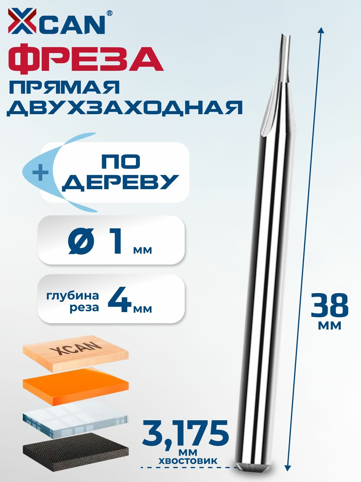 Фреза прямая двухзаходная XCAN 3,175х1х4х38 мм