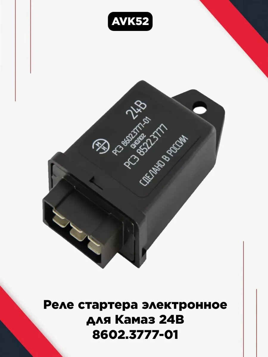Реле стартера электронное для Камаз 24В