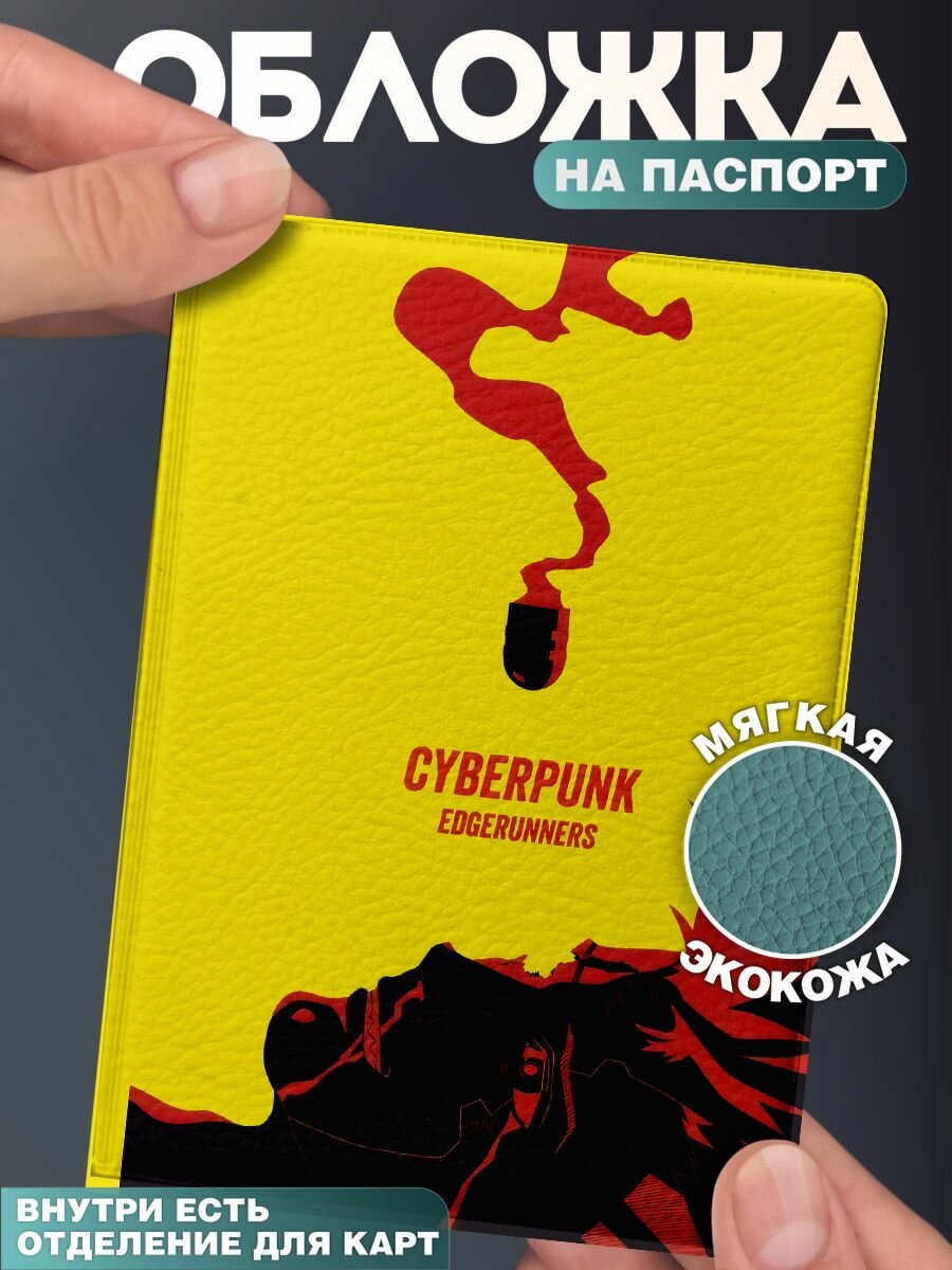 Обложка для паспорта