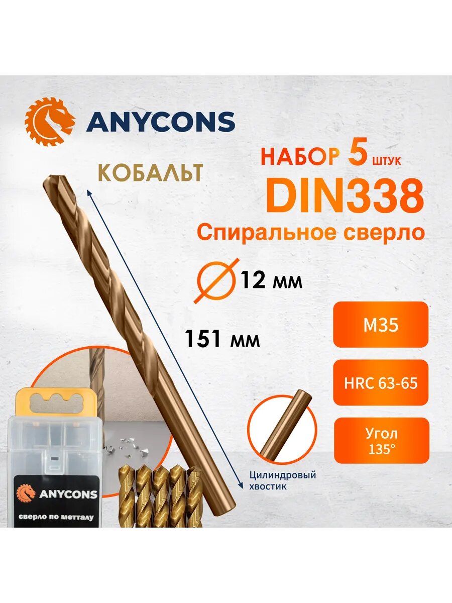 Сверло по металлу (12x101) набор 5 штук