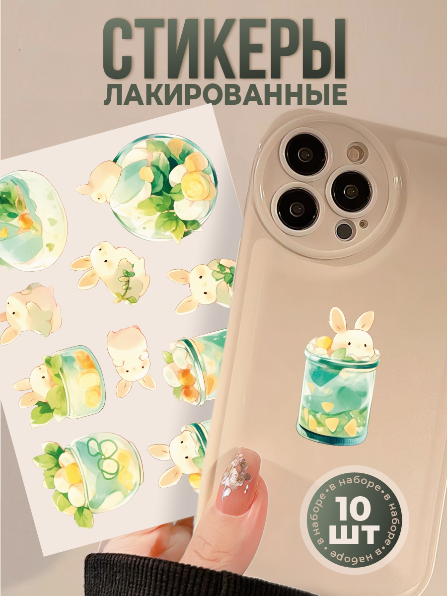 Наклейки стикеры лакированные на телефон Кролики