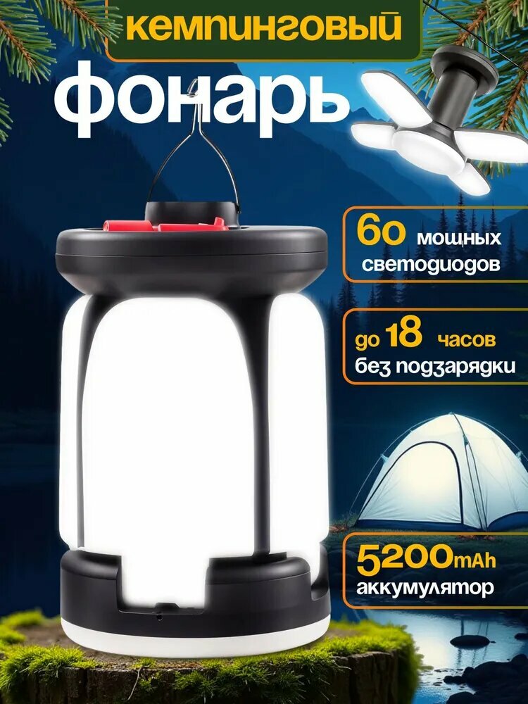 Фонарь кемпинговый аккумуляторный. Яркий подвесной и переносной туристический фонарь.