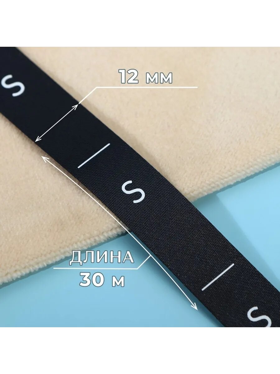 Черные сатиновые размерники для одежды