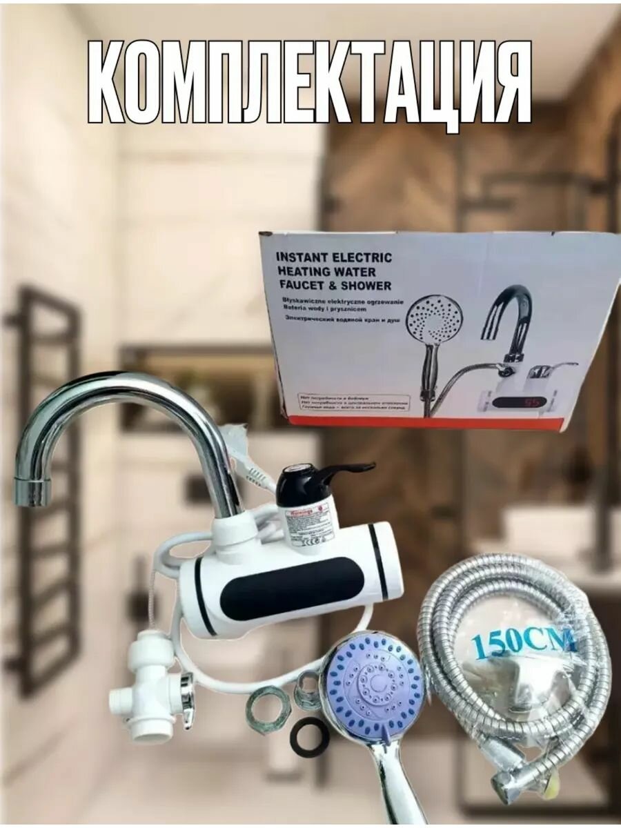 Водонагреватель проточный кран электрический LED дисплей