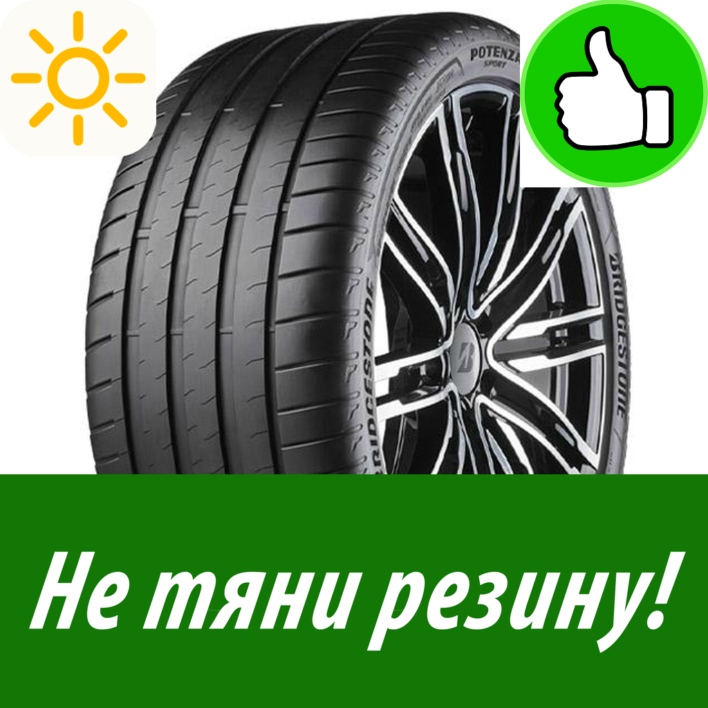 Летняя Шина Bridgestone 285/35 R21 Potenza Sport 105Y для легкового автомобиля