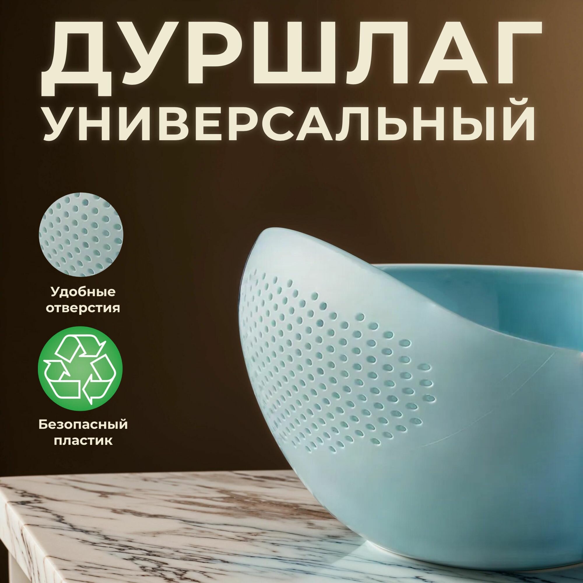 Дуршлаг пластиковый для промывки круп, риса, макарон, фруктов, пластиковый 1.5 литра, сито