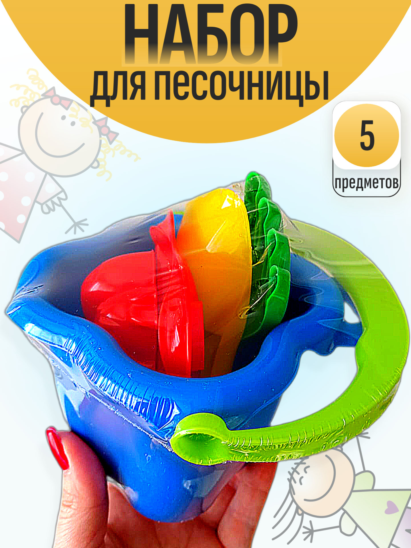 Набор для песочницы детский 5 предметов, синий