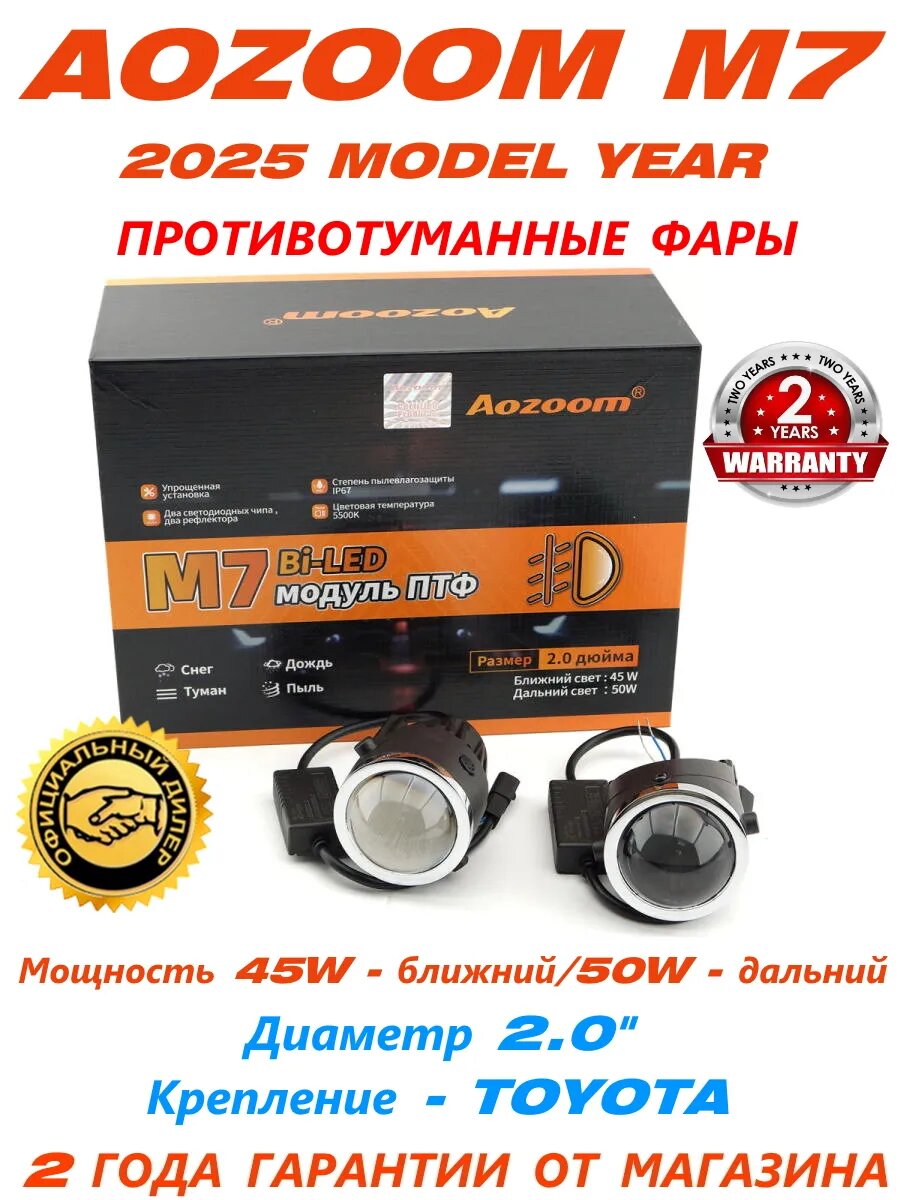 Противотуманные фары Aozoom M7 ALFP-08 (ПТФ) 2.0"