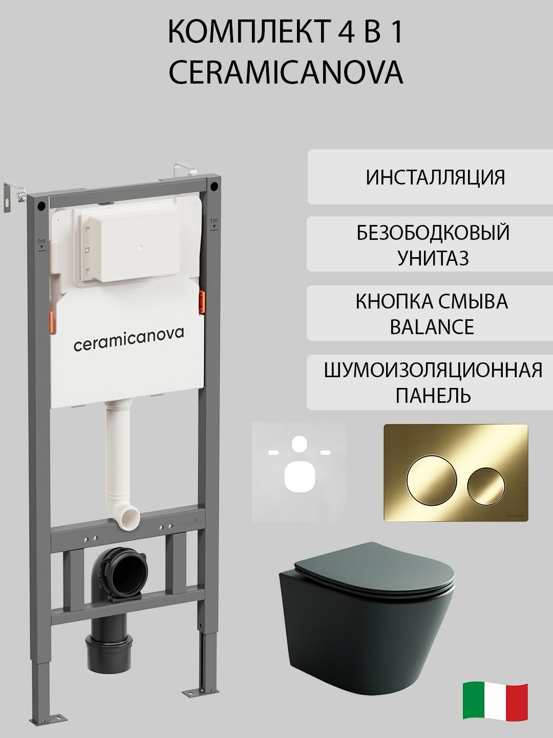 Комплект 4 в 1 Ceramicanova инсталляция с унитазом Balearica, с круглой кнопкой Balance брашированное золото