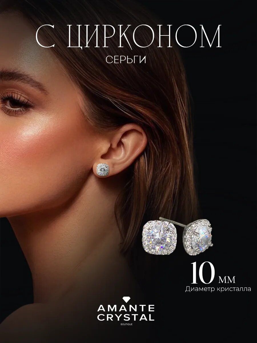 Серьги пусеты Amante crystal