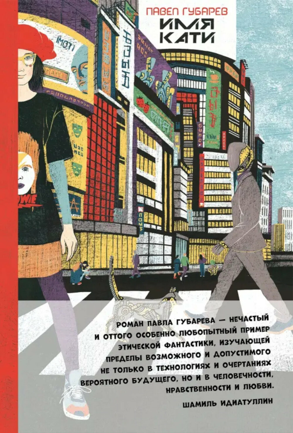 Имя Кати. Губарев П. Н. Пять четвертей