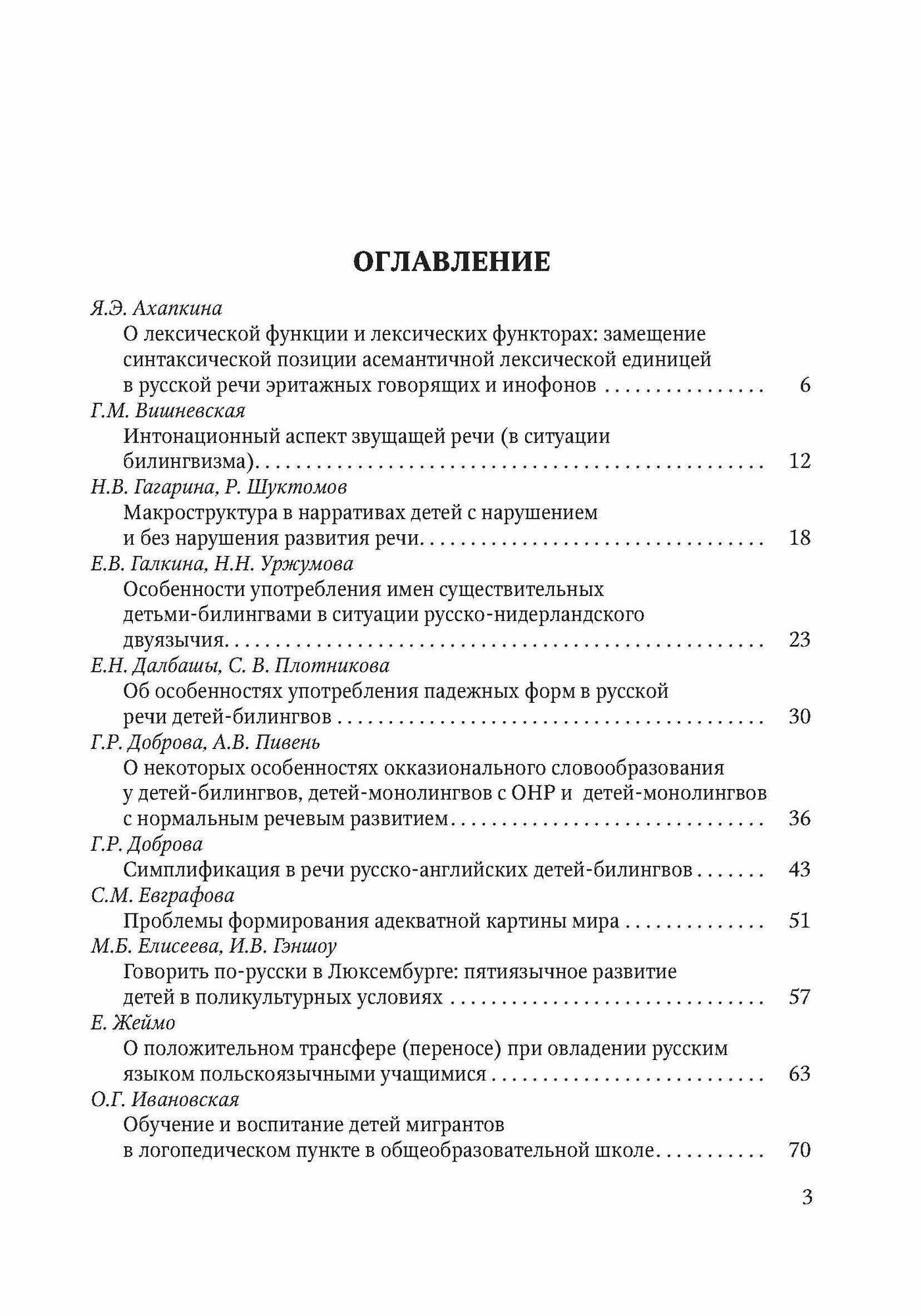 Проблемы онтолингвистики 2014 — фото 1