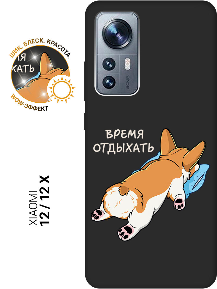 Матовый Soft Touch силиконовый чехол на Xiaomi 12, 12X, Сяоми 12, 12Х с 3D принтом "Relax for corgi" черный