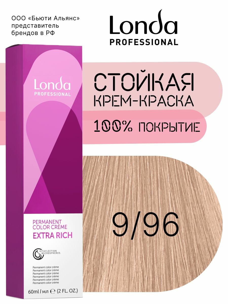 Стойкая крем-краска Londa Professional Permanent Color Creme 9/96, 60 мл