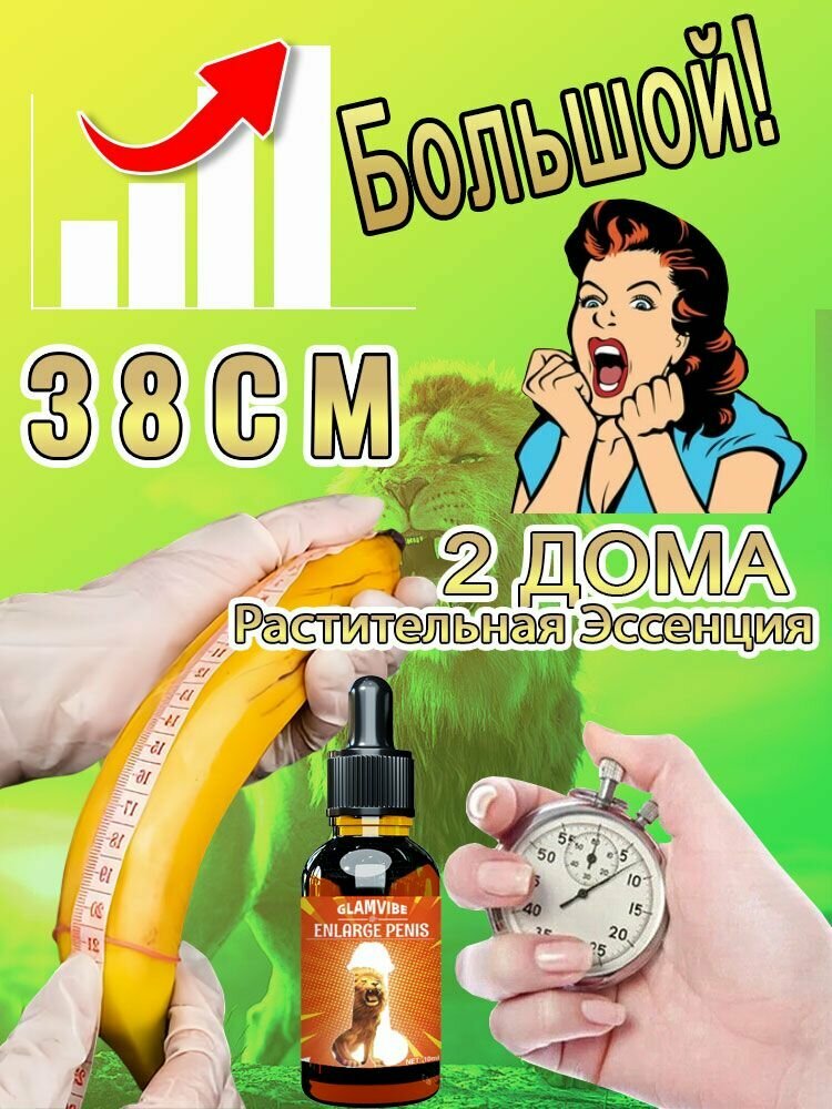 Масло для увеличения пениса XXXL, для увеличения толщины и длины пениса и продления эрекции, 30 мл