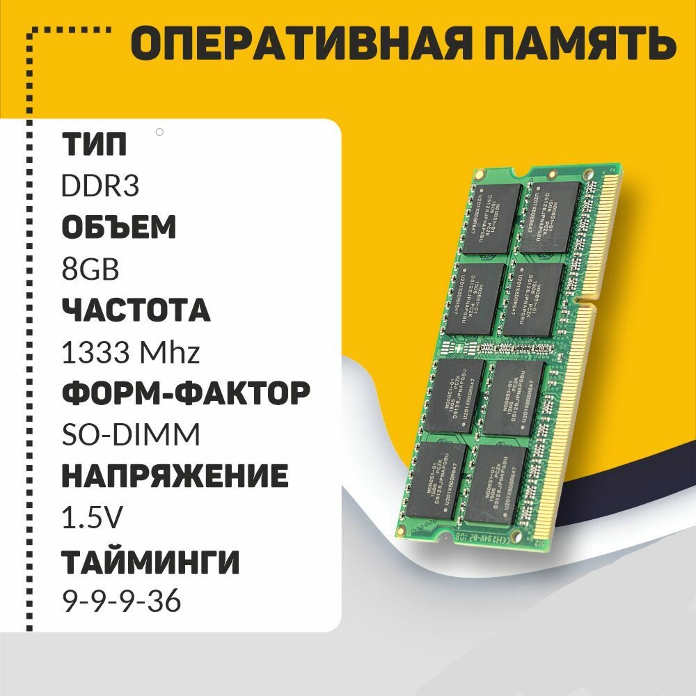 Оперативная память DDR3 8GB 1333 MHz 204PIN PC3-10600