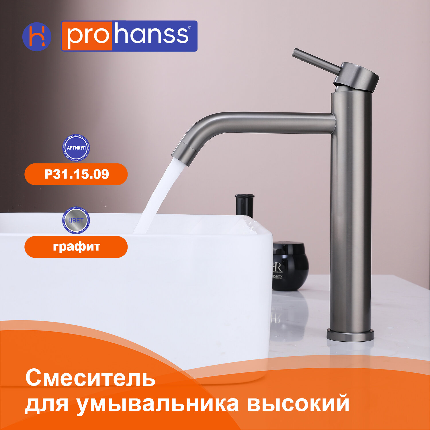 Смеситель для раковины высокий Prohanss P31.15.09 нержавеющая сталь, цвет графит