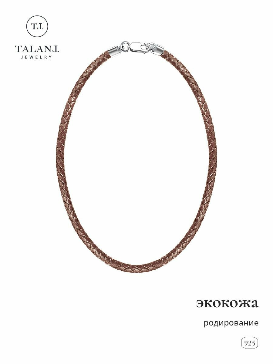 Шнур, серебро, 925 проба, родирование