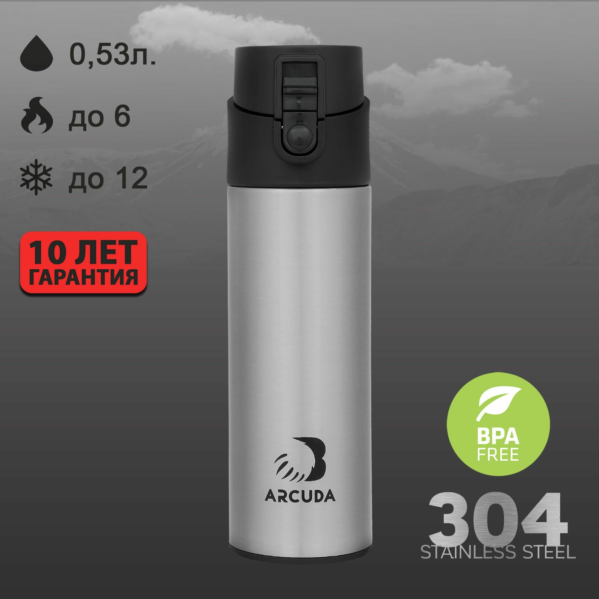 Термокружка для кофе и чая автомобильная ARCUDA Esthete Car style, 0.53 литра, цвет стальной