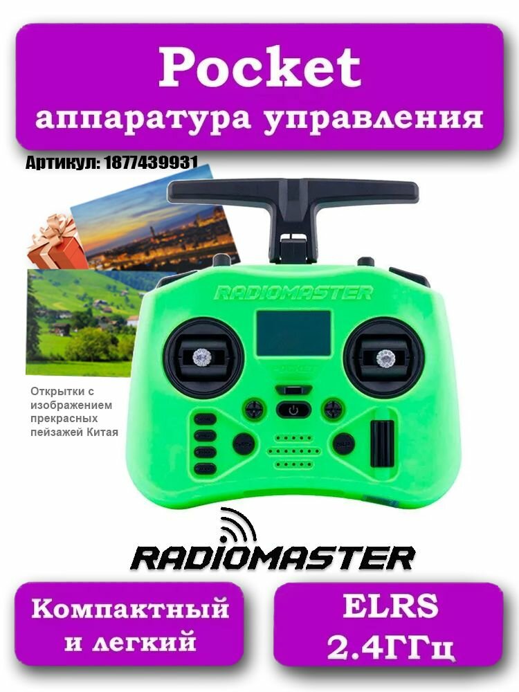 Пульт дистанционного управления для RC FP, RADIOMASTER Pocket Hall ELRS, зеленый