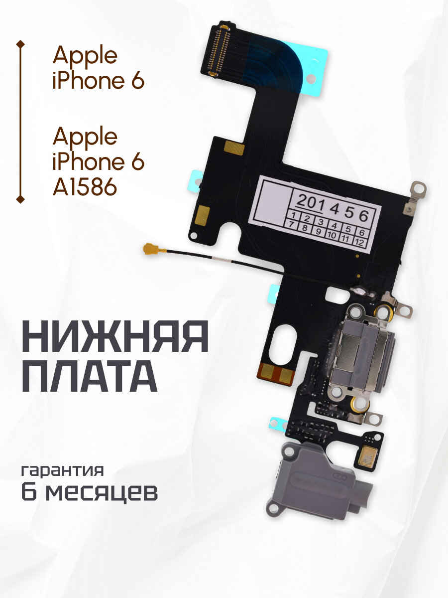 Шлейф на системный разъем (нижняя плата) для Apple iPhone 6 серый