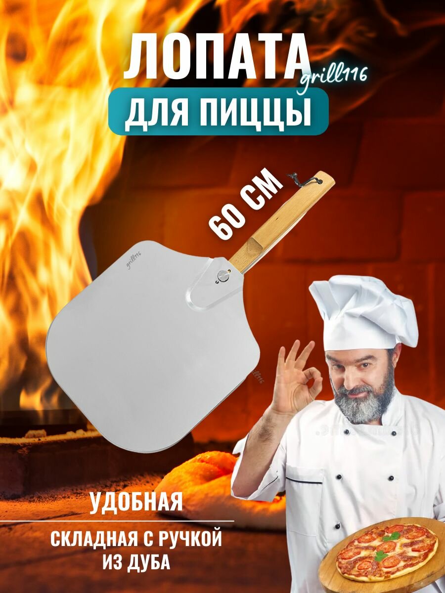 Лопатка для выпечки, хлеба, пиццы
