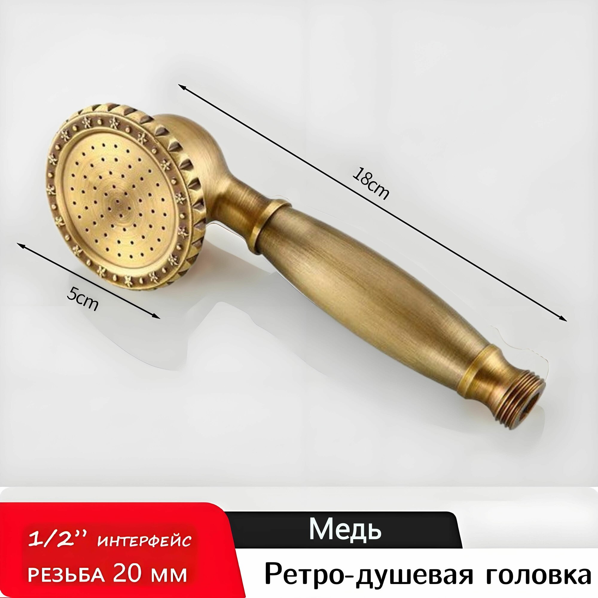 Лейка для душа
