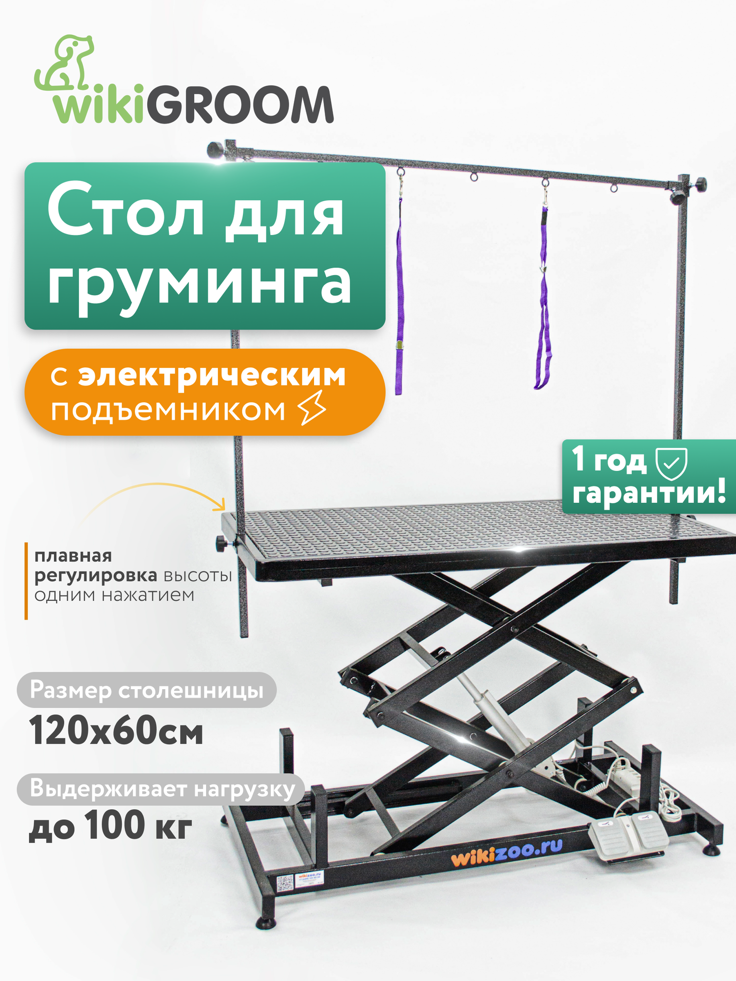 Стол для груминга электрический 120х60 см с П-образным кронштейном, для стрижки собак, черный