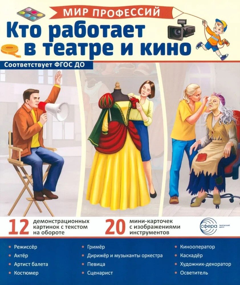 Раскраска Сфера ТЦ "Палитра профессий", от 4 до 7 лет, 8 стр.