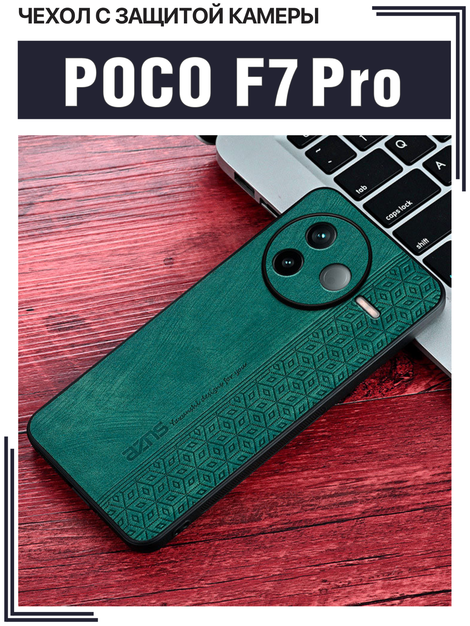Чехол для Poco F7 Pro кожаный с тиснением / Поко Ф7 Про с защитой камеры (зеленая)