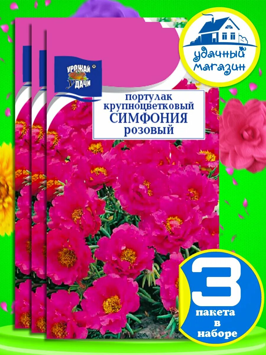 Семена портулак крупноцветковый многолетний