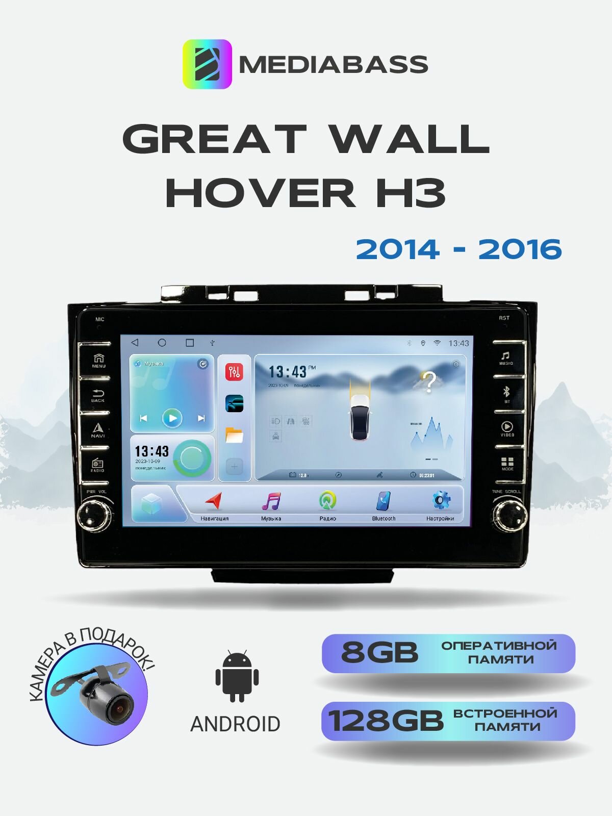Магнитола для авто Great Wall Hover H3 2014-2016. Андроид магнитола, 8/128ГБ с переходной рамкой. Грейт Вол Ховер н3