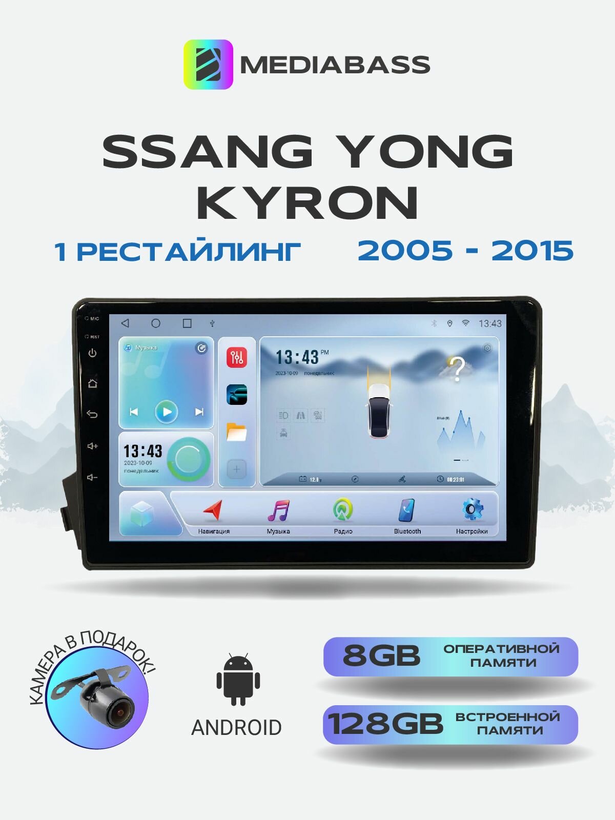 Магнитола для Ssang Yong Kyron 2005-2015. Андроид магнитола, 8/128ГБ. Санг Енг Кайрон