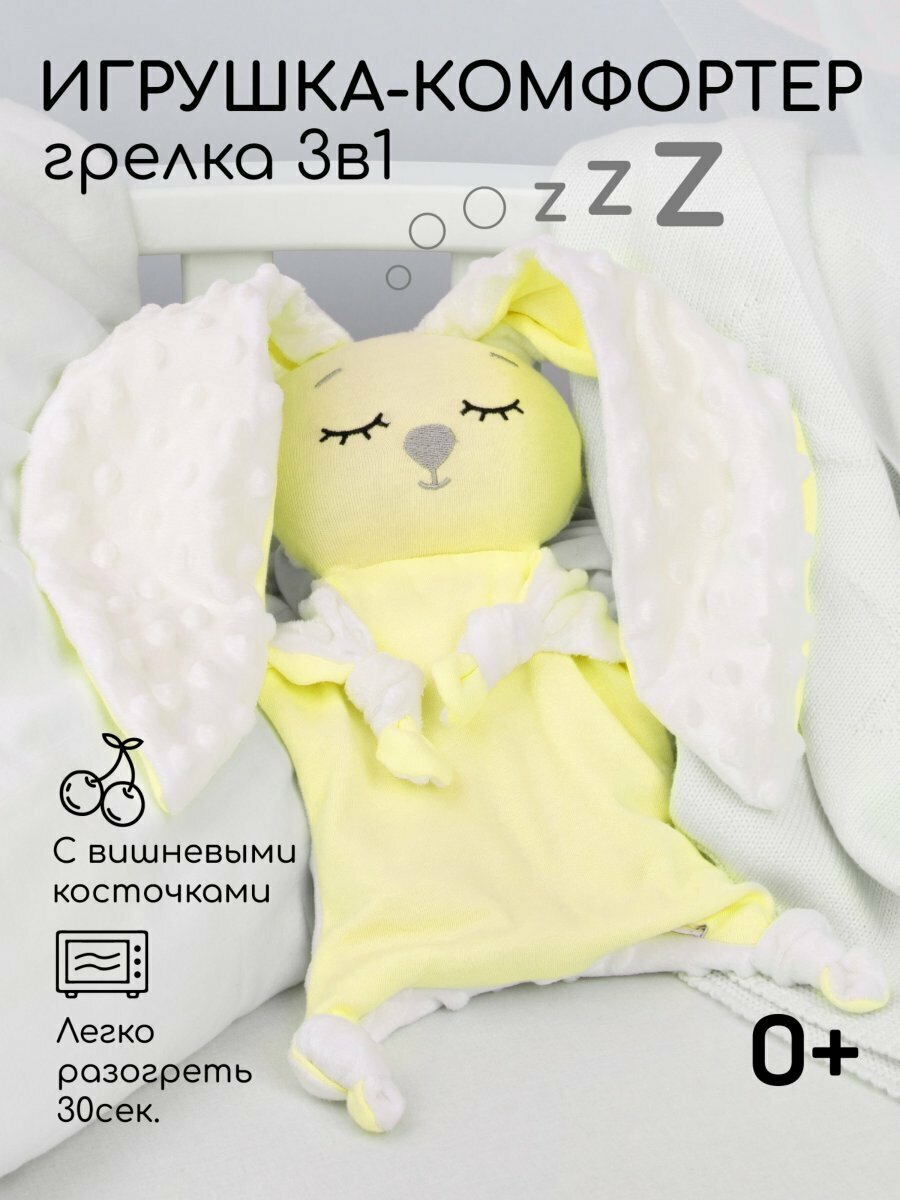 Игрушка-грелка AmaroBabyCherry Зайчик с вишневой косточкой желтый, для новорожденных малышей, от колик